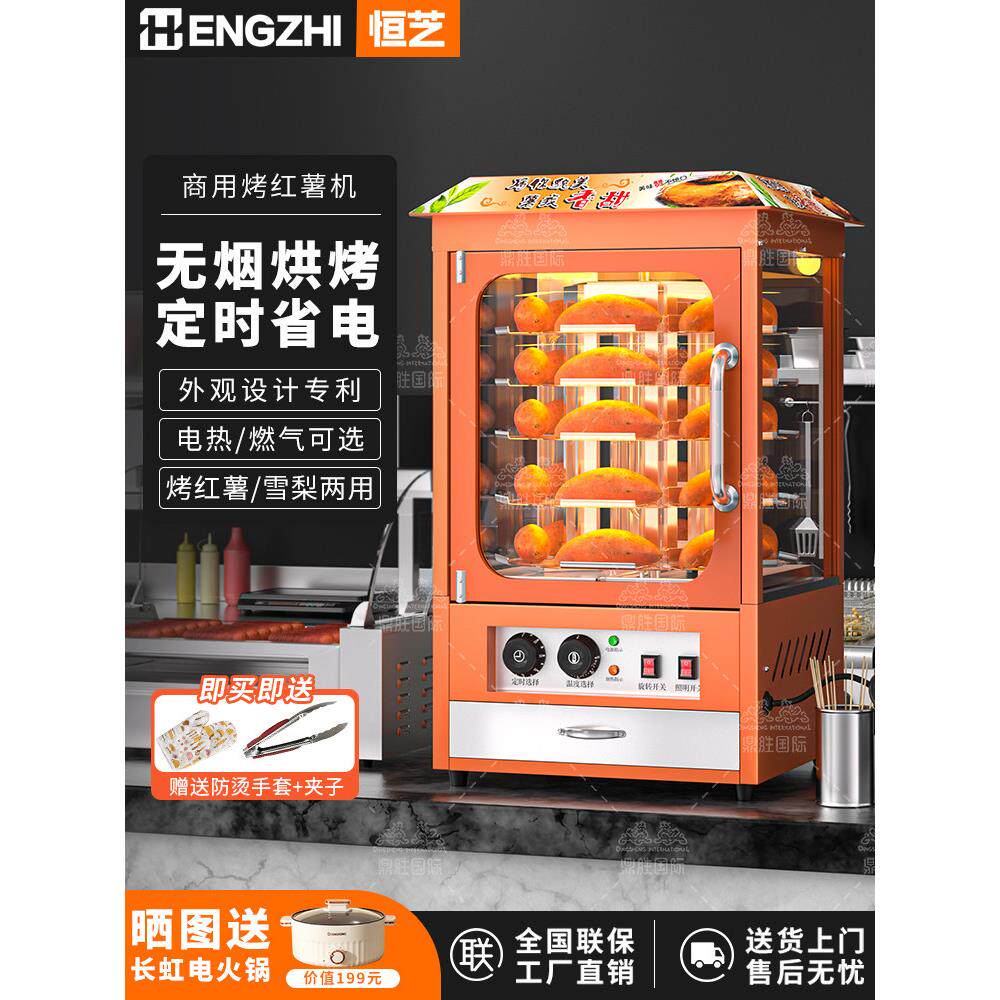 恒芝商用烤红薯机摆摊电热地瓜机燃气全自动便利店烤梨烤玉米烤炉