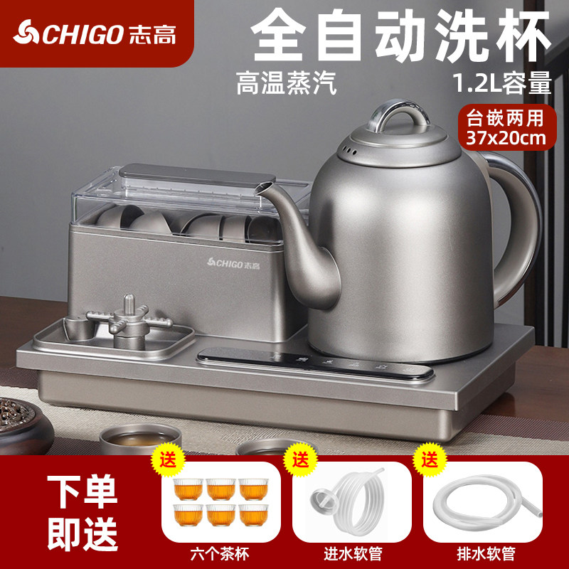 志高全自动底部上水电热烧水壶蒸汽消毒茶台泡茶专用下压洗杯一体