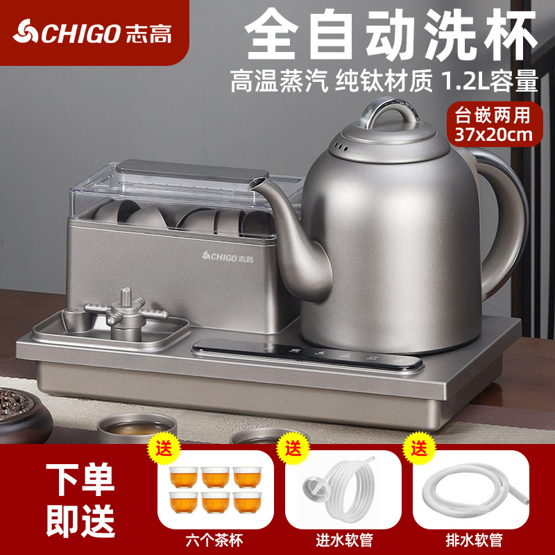 志高纯钛底部全自动上水电热烧水壶台嵌两用茶台泡茶专用洗杯一体