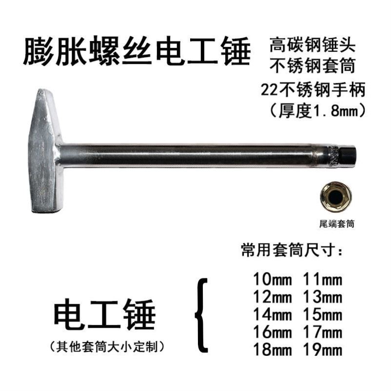 好货多功能不锈钢手柄锤子膨胀螺丝套筒一体铁锤电工防盗门窗安装