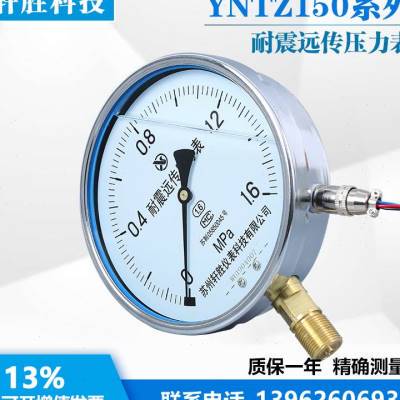 极速新品苏州轩胜YNT Z150耐震远传压表恒水 抗震力远供传压力表