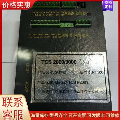 议价TCS2000/3000系列辅控器泰尚TCS2000/300可维修