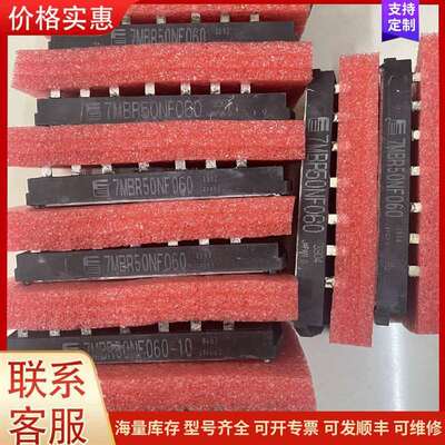 议价7MBR30NH060 7MBR25NE120-01 7MB可维修