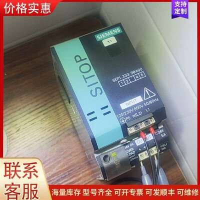 议价电源开关，型号，6EP1333-3BA00,功能可维修