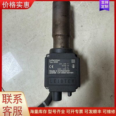 议价瑞士LEISTER莱丹热风枪可维修