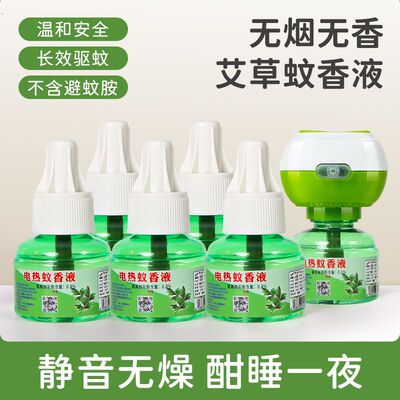 电蚊香液家用插电加热器防驱蚊液一整箱电蚊香液正品