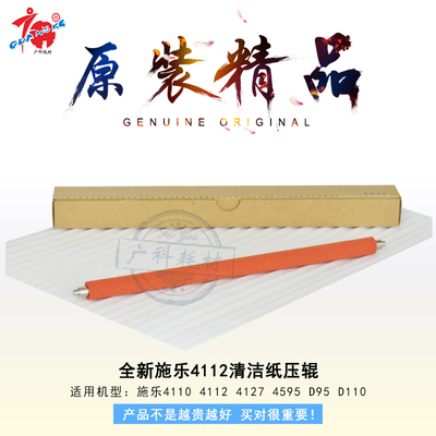 好货精品适用施乐4112清洁纸绵辊4110 4127 D95 D110 4595纸压辊