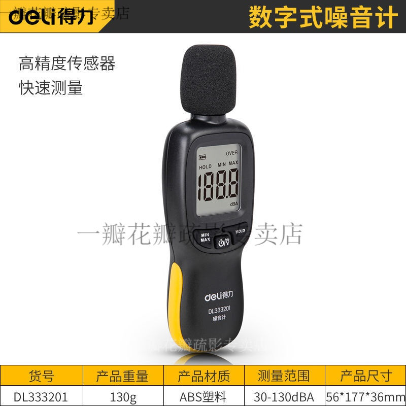 好货分贝仪噪声测试仪高精度音量检测仪噪音计检测分贝仪噪声仪声