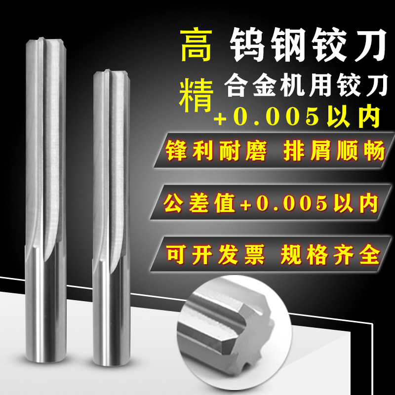 好货H7高精度1.0~20mm隔0.01mm规格硬质合金钨钢机用直槽铰刀非标
