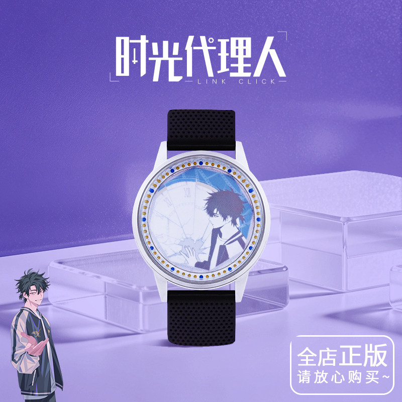 幸运石时光代理人触屏手表 官方正版联名周边LINKCLICK陆光程小时