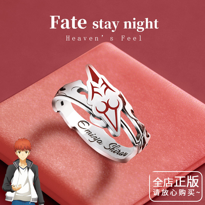 幸运石Fate戒指 官方正版联名动漫周边红A英灵卫宫士郎首饰品指环