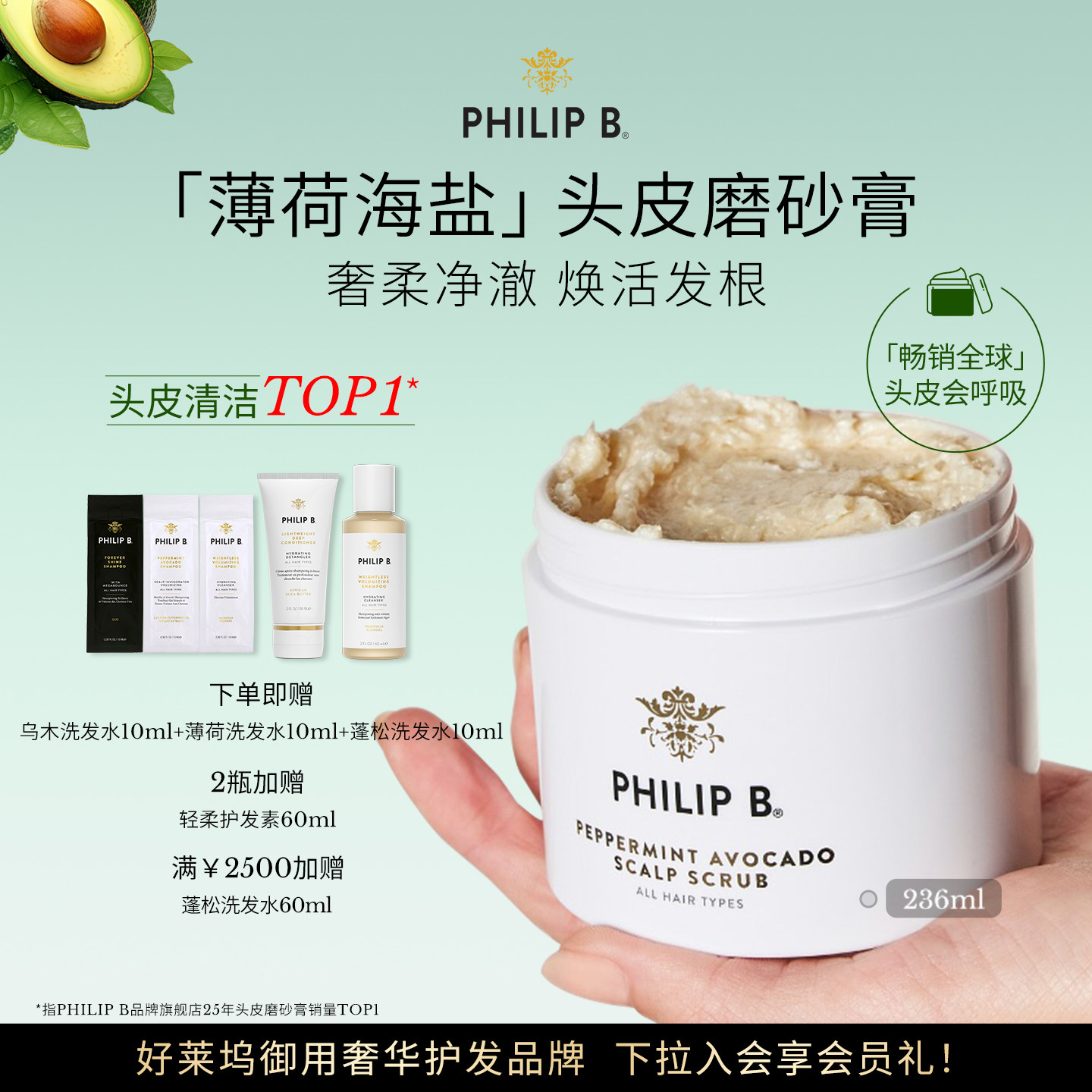 美国Philip B裴利毕薄荷鳄梨海盐头皮清洁磨砂膏清爽洁净控油