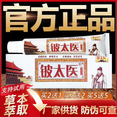 【官方正品】苗顶铍太医草本抑菌乳膏皮肤外用软膏15g