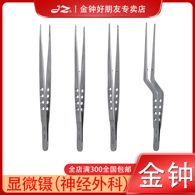 上海金钟显微镊N20320神经外科专用N20330医用不锈钢材质NA1020