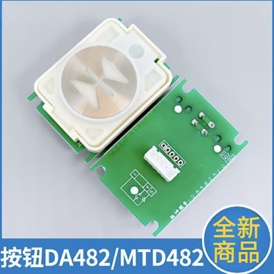 三菱电梯按钮DA482 MTD482 MTD482A101G03 G01 凌云2 上行 开关门