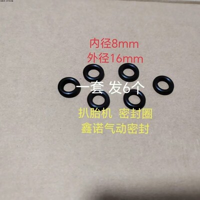 轮胎扒胎机配件O型圈密封圈五通阀气动阀开关O型圈拆胎机