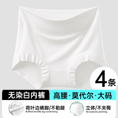 莫代尔女士纯白内裤高腰收腹提臀