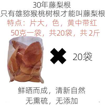 婺源真野三十年雄猕猴桃根藤梨根洋桃根，刀口药石苇