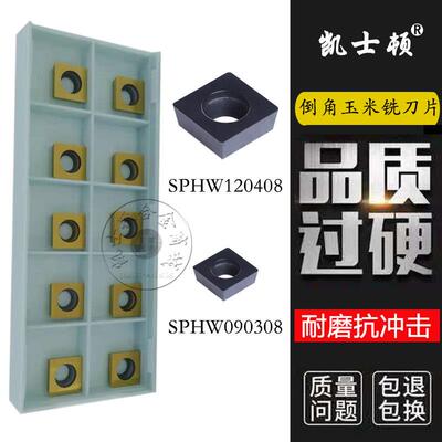 倒角立装铣刀片 小玉米SPHW120408 SDHW090308数控刀片可转位刀粒