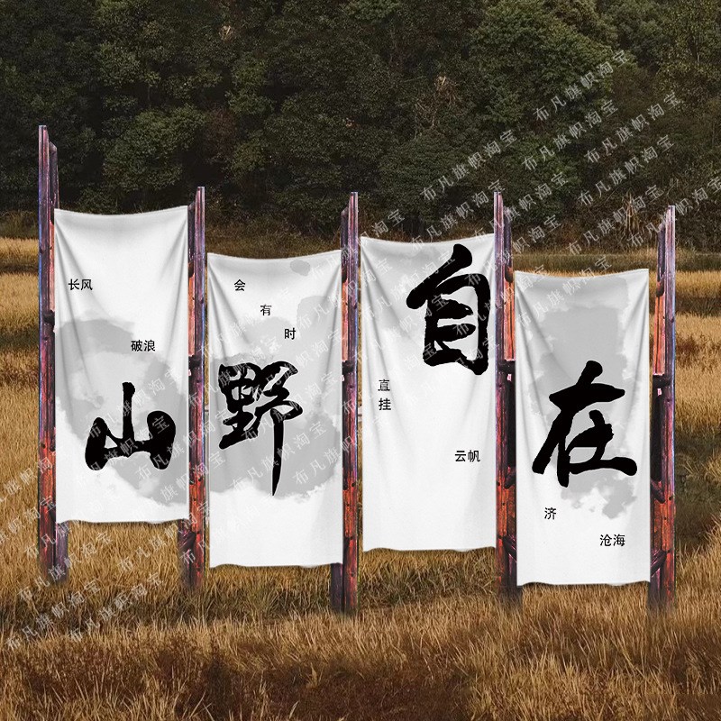 速发FY5E欢今光临迎日放空布外装饰氛围旗小众营地挂户露营
