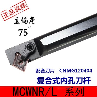 速发数控孔刀内5车刀杆MR主偏角7孔度菱形镗车刀杆复合式内孔刀具