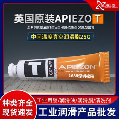 速发现货阿皮松ApiezoT 空rs油真Ge脂 阿佩佐T型润滑油脂