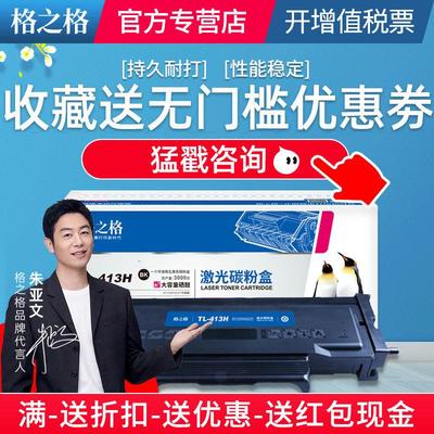 格之格适用奔图m7105dn粉盒p3305dn硒鼓tl413墨盒DL-413鼓架p3307
