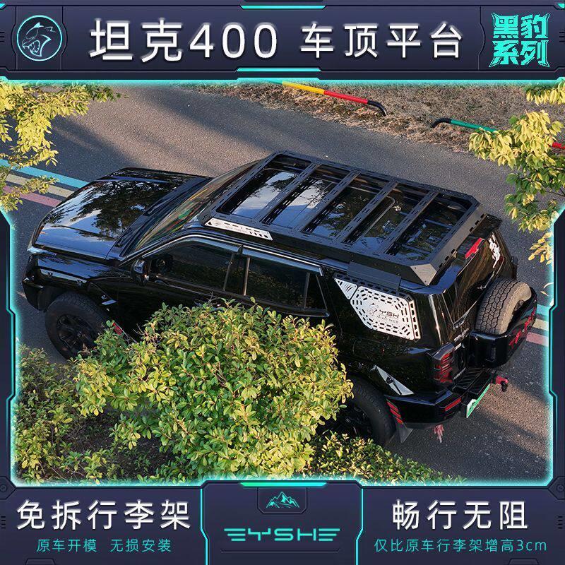 坦克300/400/500黑豹车顶行李架框平台改装爬梯机甲网帐篷战术箱
