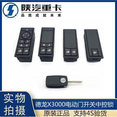 适配陕汽迪朗奇X3000自动门窗开 关玻璃升降器中控锁控制器原厂配