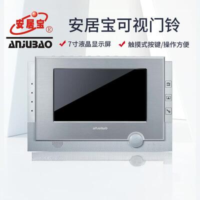安居宝7寸彩色可视对讲室内分机08D款 HY-152BVC4 HY-152BVC4I