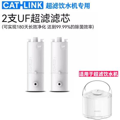 【配件】CATLINK饮水机专用滤芯 陶瓷饮水机无线饮水机超滤饮水机