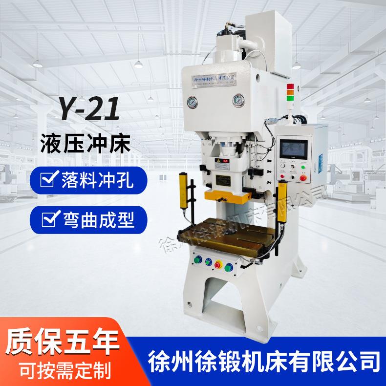 Y21-63T液压冲床63吨80吨立式金属高速压力机C型冲孔油压冲床