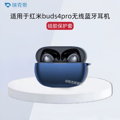 适用红米buds4pro耳机套卡通RedmiBuds4Pro耳机套简约纯色潮酷硅胶软壳RedmiBuds4Pro蓝牙耳机保护套硅胶防摔