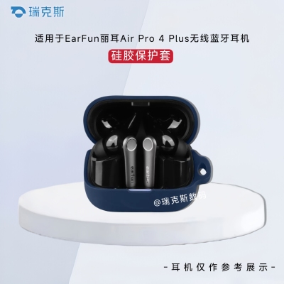 适用于EarFun丽耳Air Pro 4 Plus耳机保护套纯色简约硅胶软套EarFun Air Pro 4 Plus耳机充电盒收纳包硅胶套