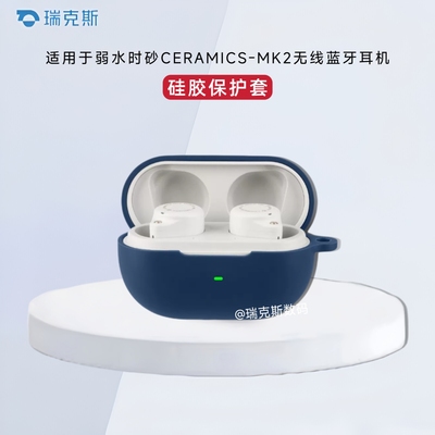 适用于ROSESELSA弱水时砂CERAMICS-MK2耳机保护壳纯色简约弱水时砂琉璃MK2蓝牙耳机保护套硅胶软套收纳包防摔