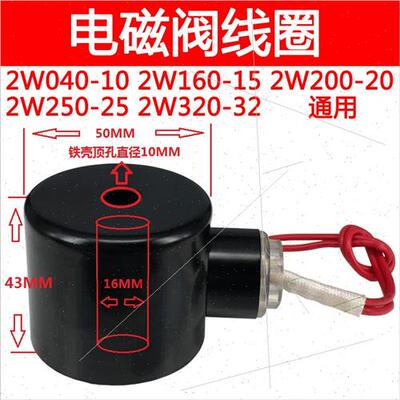 好货。电磁阀水阀线圈2W10 15 20 25 2通用AC220V开关阀DC24V 12V