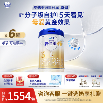 会员狂欢】爱他美3段卓傲官方旗舰店配方奶粉婴儿800g*6罐正品