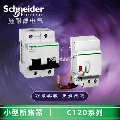 极速A9N19817+A9N18564  漏电断路器 C120H 2P C100A+VG300mA