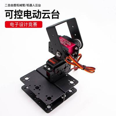 2自由度金属舵机云台配件支架DIY机器人机械臂适用 MG995/996舵机