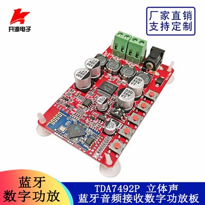 TDA7492P 蓝牙功放板 蓝牙音频接收功放 蓝牙CSR4.0数字功放板