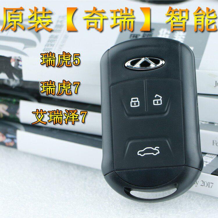 适配奇瑞艾瑞泽7 瑞虎5 7 X5汽车遥控器智能卡钥匙胚一键启动外壳