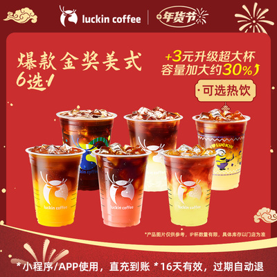 【瑞幸咖啡 冬日暖饮】经典之选 爆款金奖美式6选1电子优惠券