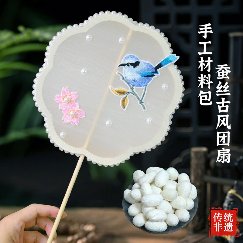 非遗蚕丝扇手工diy材料包骨架配件蚕茧工艺品儿童幼儿园团建沙龙