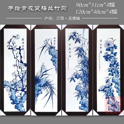 景德镇陶瓷手绘瓷板画梅兰竹菊四条屏中式客厅书房陶瓷装饰送礼瓷