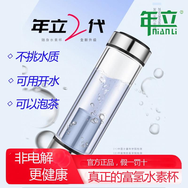 年立二代轻氢水素杯托玛琳水素石富氢水素水杯非电解杯弱碱性水杯