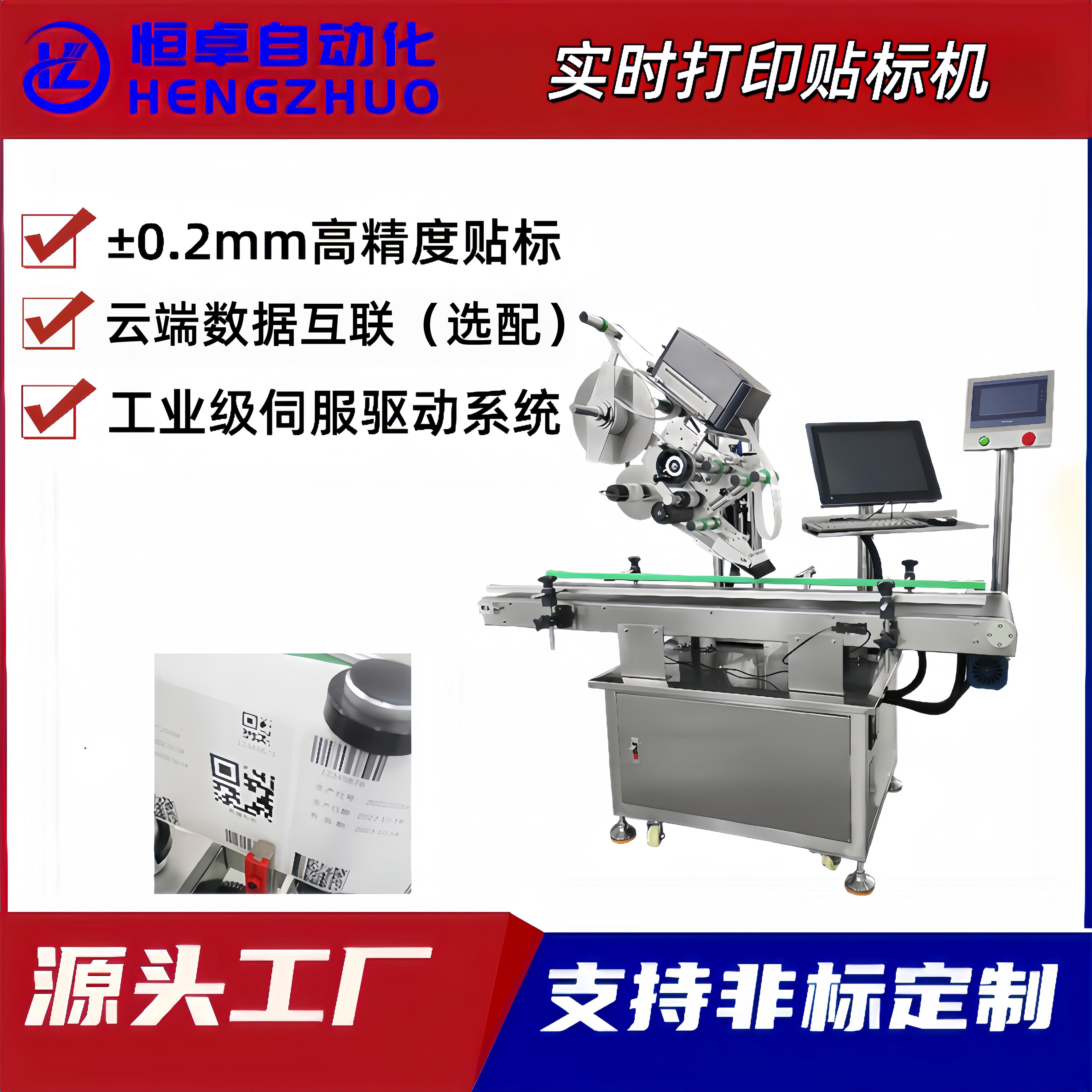 恒卓 实时在线打印贴标机 自动缓存二维码条码贴标一体机