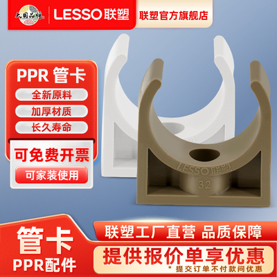 联塑PPR管卡U型管码202532管夹