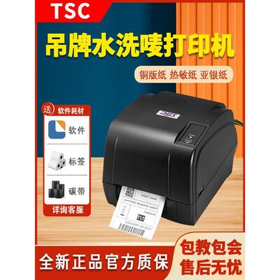 Tsc T-4502E/T-4503E标签条形码打印机不干胶服装标签涂层亚银纸