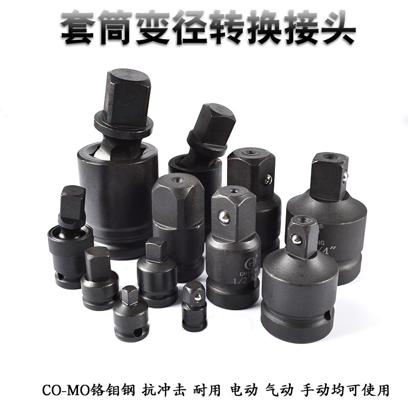 好货变方套筒转换接头变径头转换头变换接头套筒大飞中飞1/4吋套