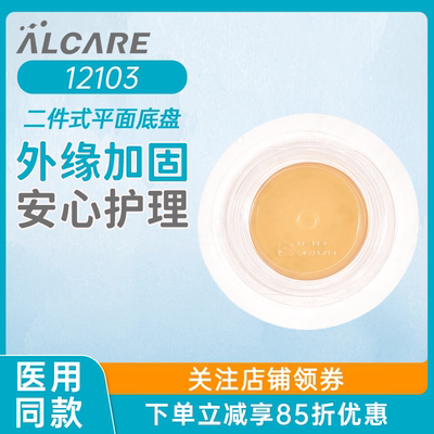 购爱乐康满299赠黏胶祛除擦纸